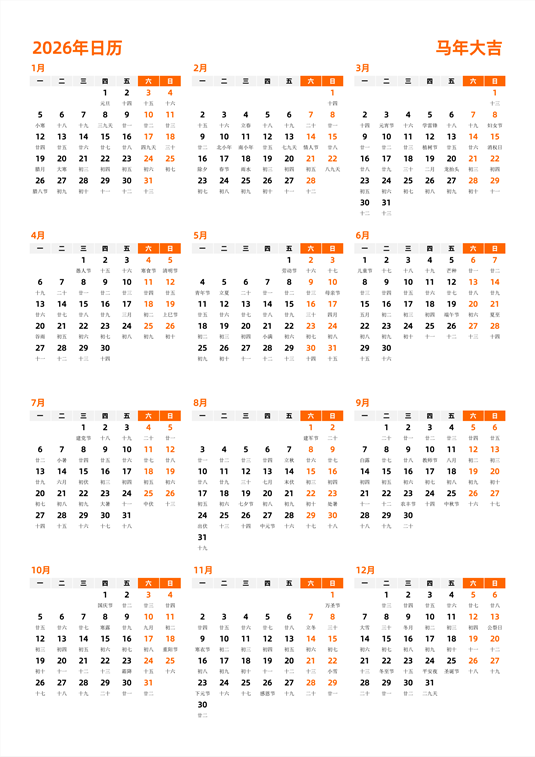 2026年日历表 中文版 纵向排版 周一开始 带农历 - 模板[DF008] - 日历精灵